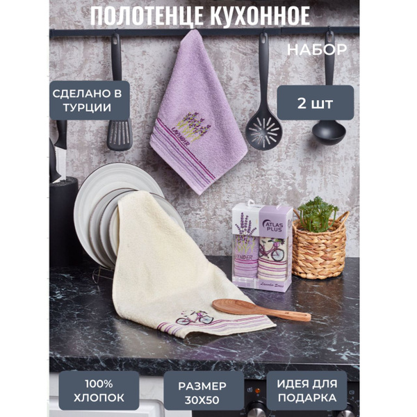Полотенце кухонное махровое для рук ATLASPLUS, 2 шт. 30х50 см ...