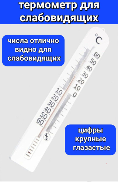 Термометр фасадный купить по выгодной цене в интернет-магазине OZON ...