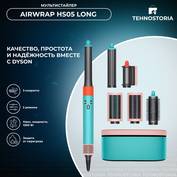 Стайлер Airwrap Complete HS05 - купить по доступным ценам в интернет ...