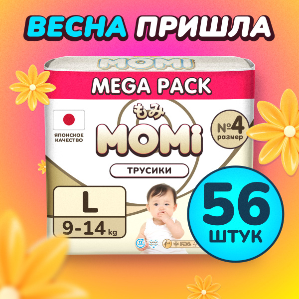 Momi Подгузники трусики детские 9-14 кг размер 4 L 56шт ULTRA CARE MEGA ...