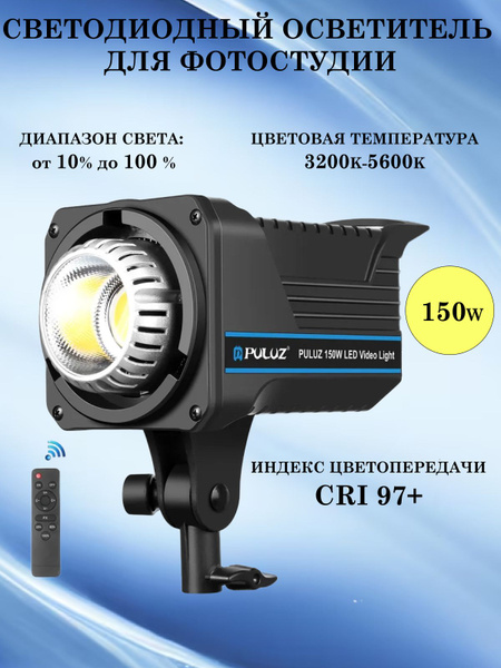 Светодиодный осветитель для фотостудии PULUZ, 150W, цветовая ...