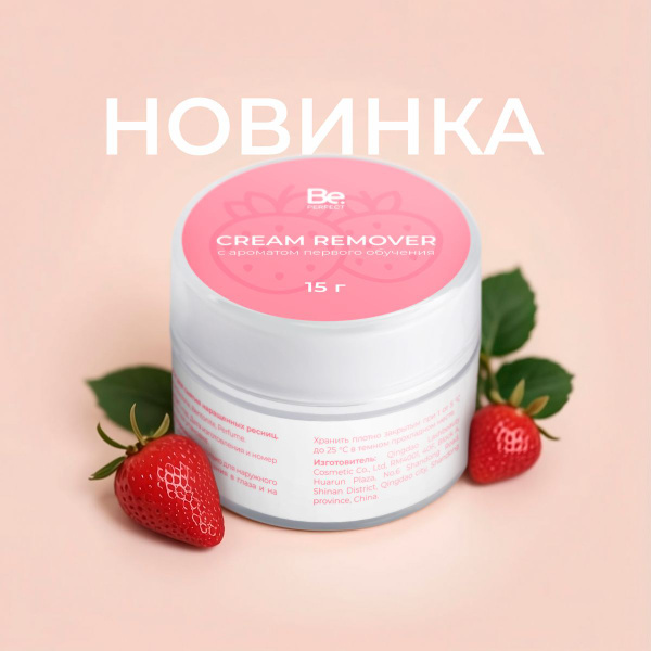 Be Perfect Ремувер кремовый с ароматом первого обучения (клубника) 15 ...