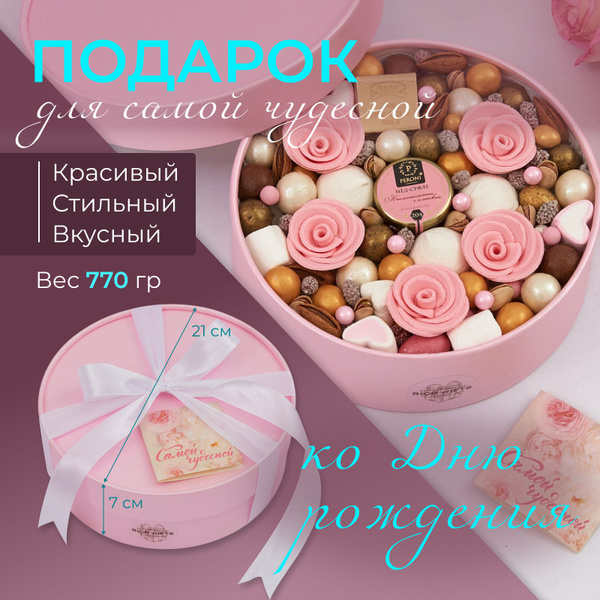 RICH GIFTS / Подарок женщине на День Рождения / Подарочный набор для ...