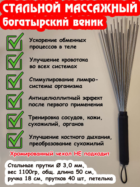 Даосский веник для массажа. Веник стальной, массажный железный 3.0мм ...