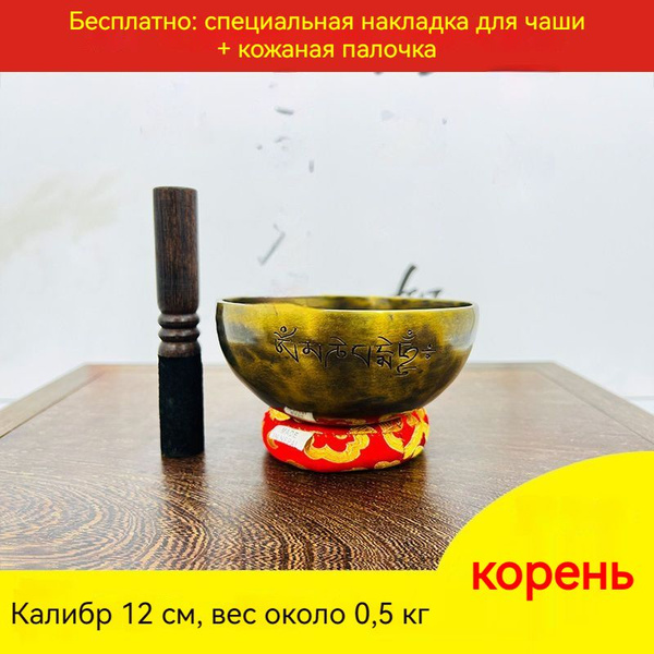 Перкуссия, хрустальные поющие чаши, звукотерапия, Диаметр 12 см, латунь ...