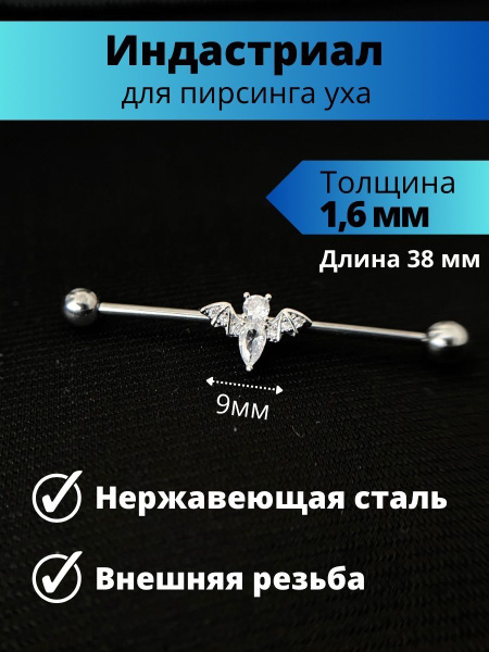 Пирсинг Штанга В ухо купить на OZON по низкой цене (1459561211)