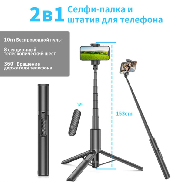 Монопод для селфи TONEOF LJ-8858FBS150 см купить по низкой цене с ...