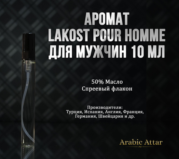 lakost Духи 10 мл (1461603796)