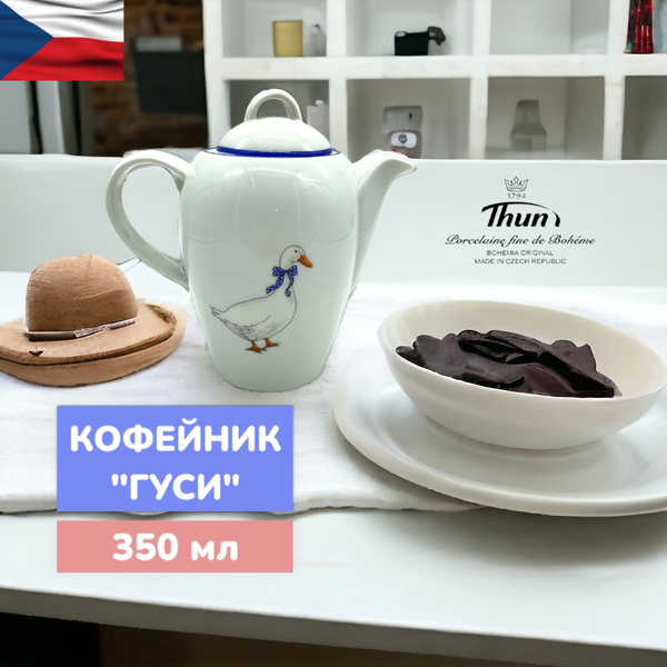 Кофейник "Гуси" 350 мл, форма Saphyr, Thun - купить с доставкой по выгодным ценам в интернет ...