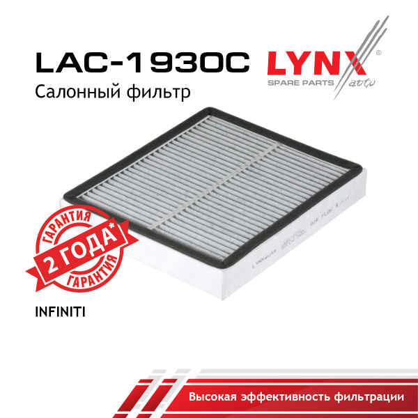 Фильтр салонный угольный LYNX LAC-1930C купить на OZON по низкой цене (1619743311)
