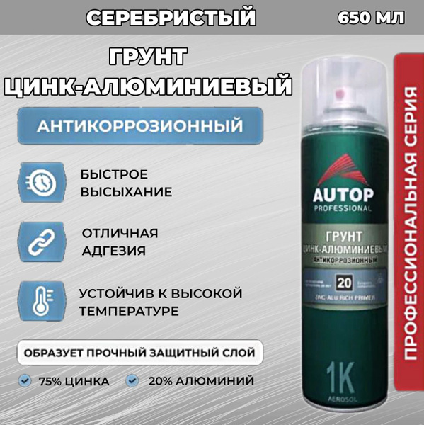 Грунт цинк-алюминиевый антикоррозионный аэрозоль AUTOP 650 мл купить на ...
