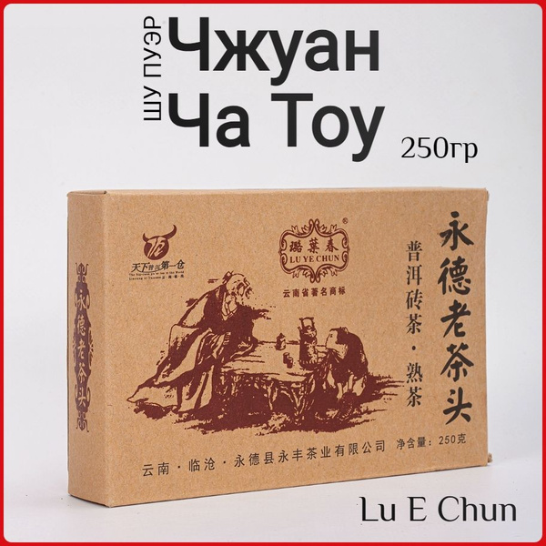 Шу пуэр Чжуан Ча Тоу чайные головы 2019 / Лу Е Чунь Lu Ye Chun / 250г ...