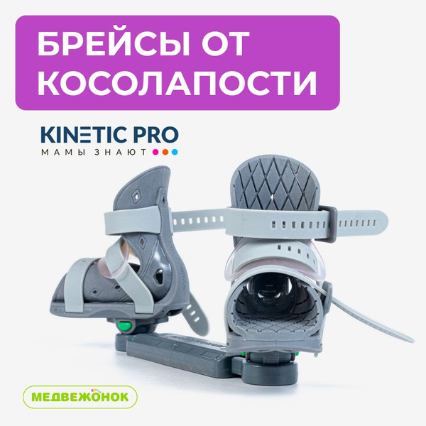 Брейсы Медвежонок, модель Kinetic Pro - купить с доставкой по выгодным ценам в интернет-магазине ...