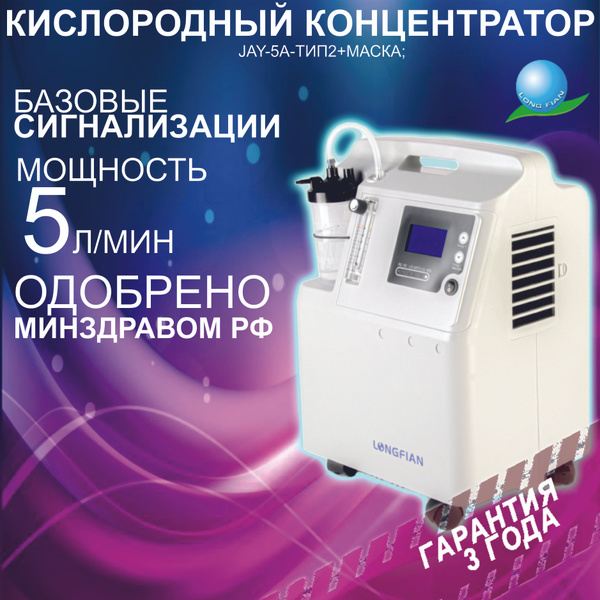 Кислородный концентратор JAY-5A, тип 2, генератор медицинский, кислород ...