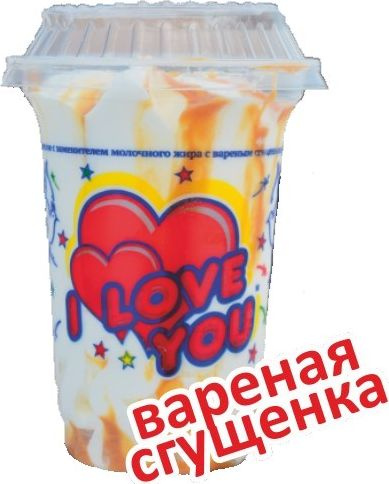 Мороженое I Love you со сгущенным молоком, с ЗМЖ, 180 г - купить с ...