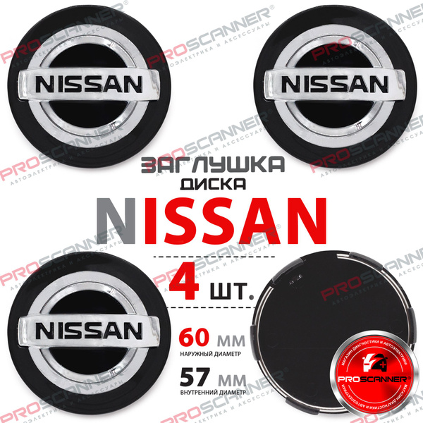 Колпачки заглушки на литой диск для Nissan Ниссан 60 мм - 4 штуки ...