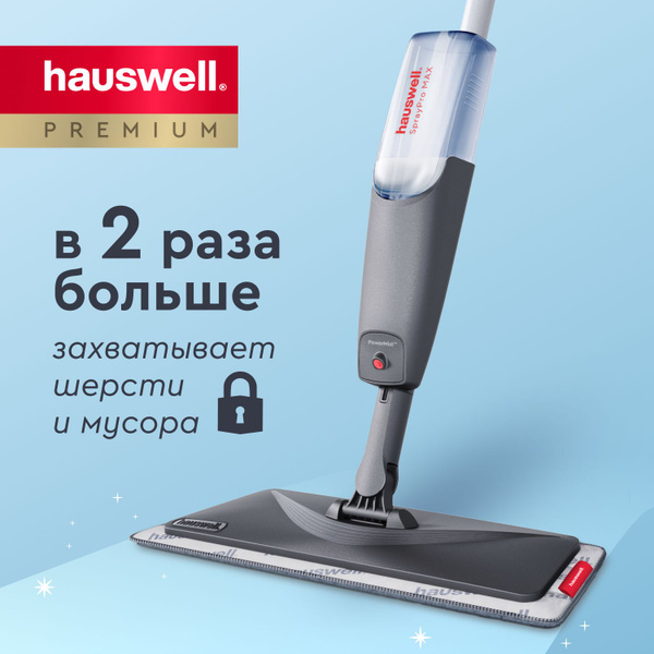 Hauswell Швабра, длина 135 см купить на OZON по низкой цене (1482855217)