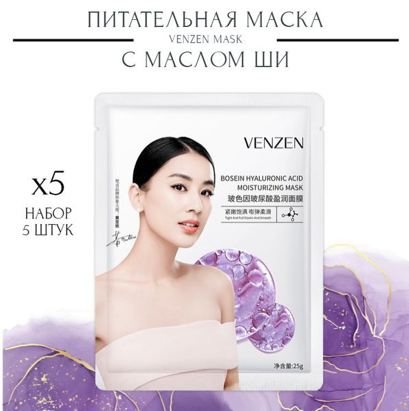 VENZEN Маска косметическая Питание Для зрелой кожи - купить с доставкой ...