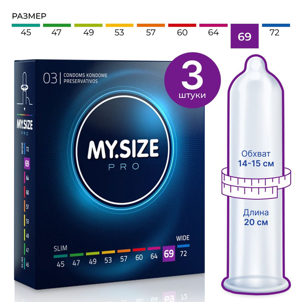 Презервативы MY SIZE большой размер 69, XXL, 3 шт - купить с доставкой ...