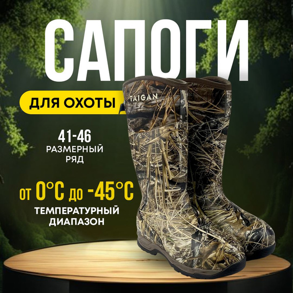 Сапоги для охоты Taigan, Резина, Неопрен, Зима - купить по низкой цене ...