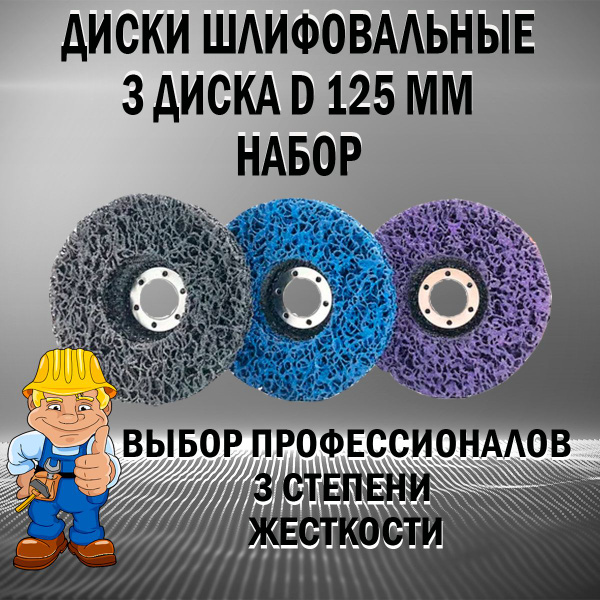 К.А.С. Диск шлифовальный 125 x 14 x 22.23; P60, P80, P100 купить на OZON по низкой цене (1418197833)