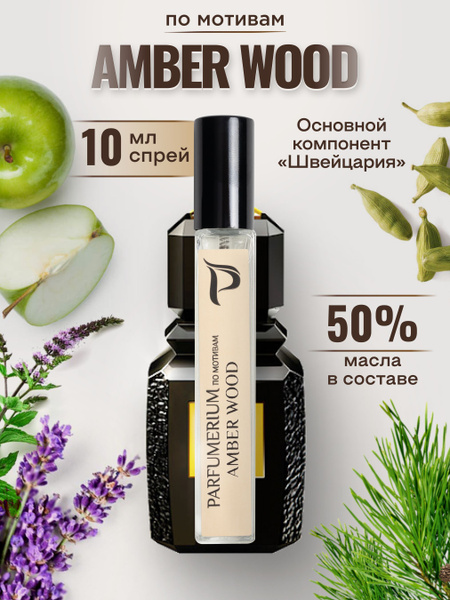 Parfumerium ajmal amber wood амбер вуд Духи 10 мл (1270109749)