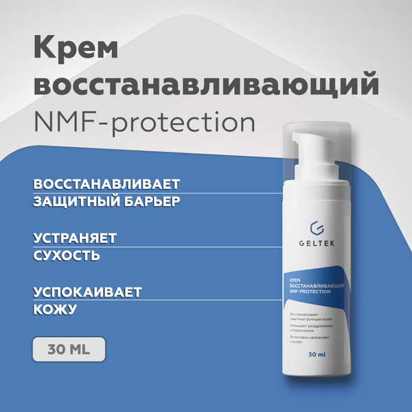Гельтек Крем для лица увлажняющий восстанавливающий NMF-protection с ...