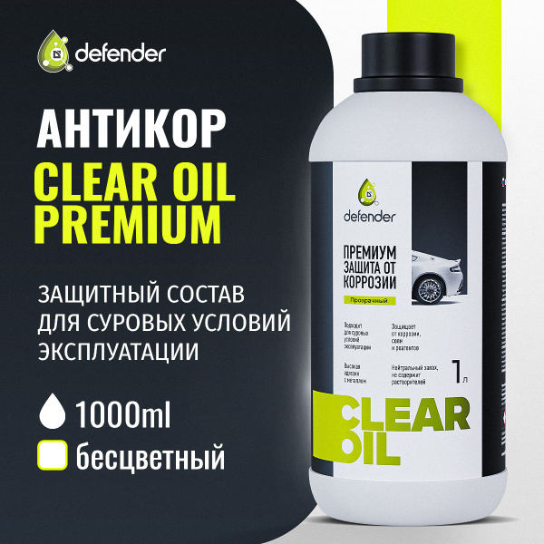 Покрытие антикоррозийное Defender - купить по выгодным ценам в интернет ...