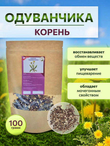 Корень Одуванчика сушеный измельченный 100 гр - купить с доставкой по ...