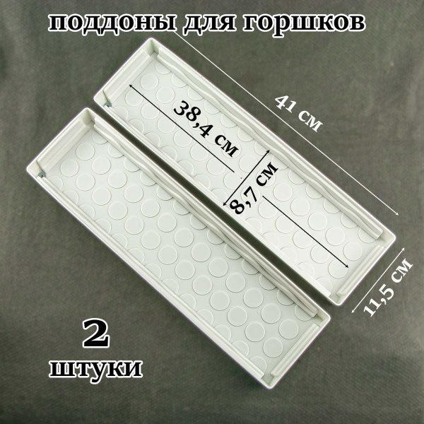 Поддон для цветочных горшков 2 штуки - купить с доставкой по выгодным ...