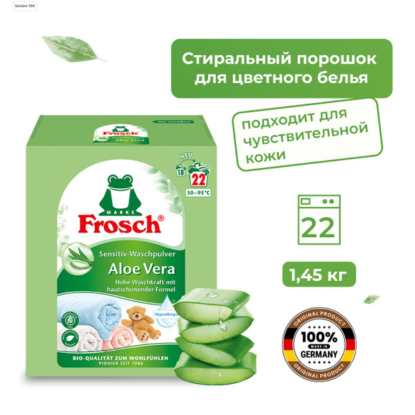 FROSCH КОЛОР АЛОЭ ВЕРА концентрированный стиральный порошок для ...