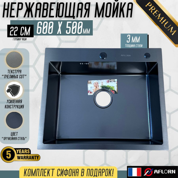 Мойка для кухни AFLORN Premium 60x50, усиленная соты черная, цвет ...