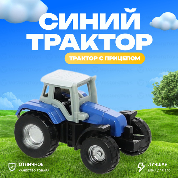 Трактор с прицепом игрушечный, подвижные колеса, сцепное устройство ...
