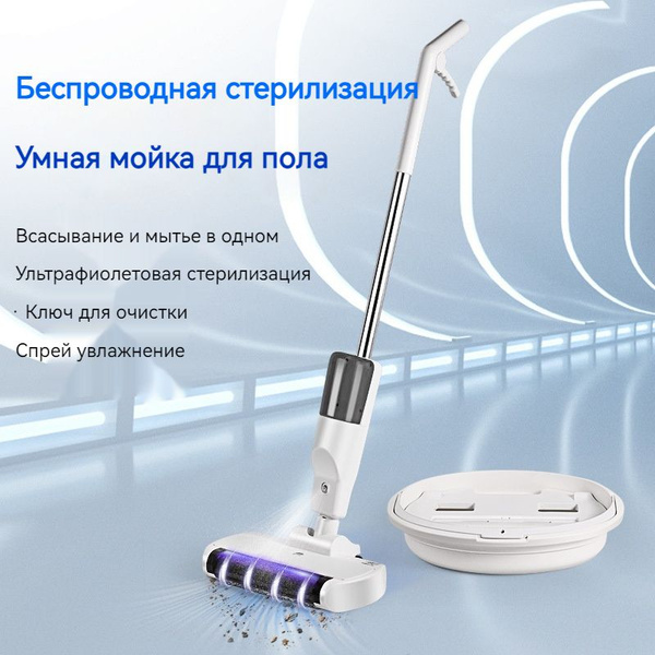 Полностью автоматическая электрическая швабра, сухая и влажная с ...