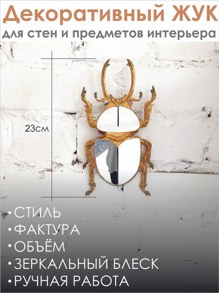 Украшение настенное интерьерное Tsarevnasun жук скарабей купить по доступным ценам в интернет