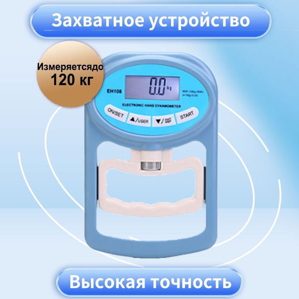 динамометр кистевой ,Градация по 100 грамм. Предел измерения 120 кг ...