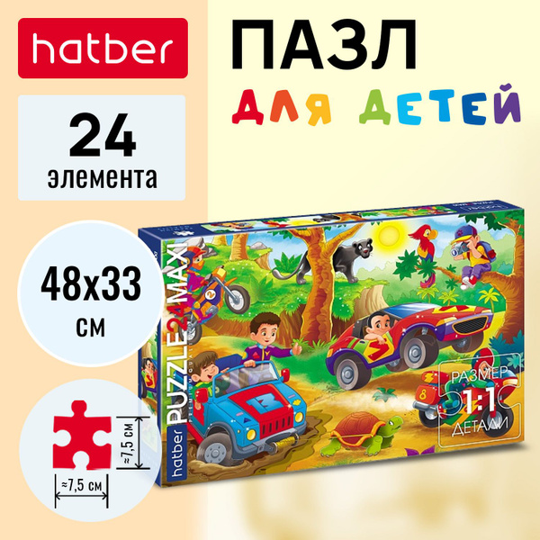 Пазлы Hatber Premium 24 элемента 330х480мм MAXI -Увлекательные приключения- - купить с доставкой ...