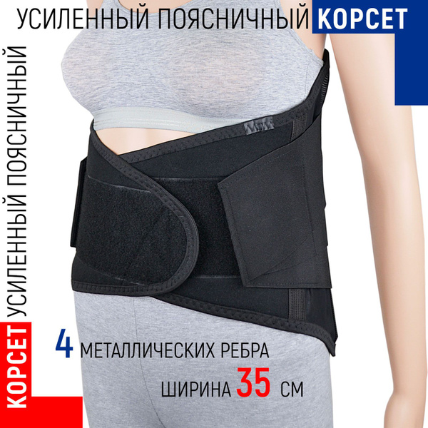 Корсетный пояс для осанки, корсет ортопедический - купить с доставкой ...