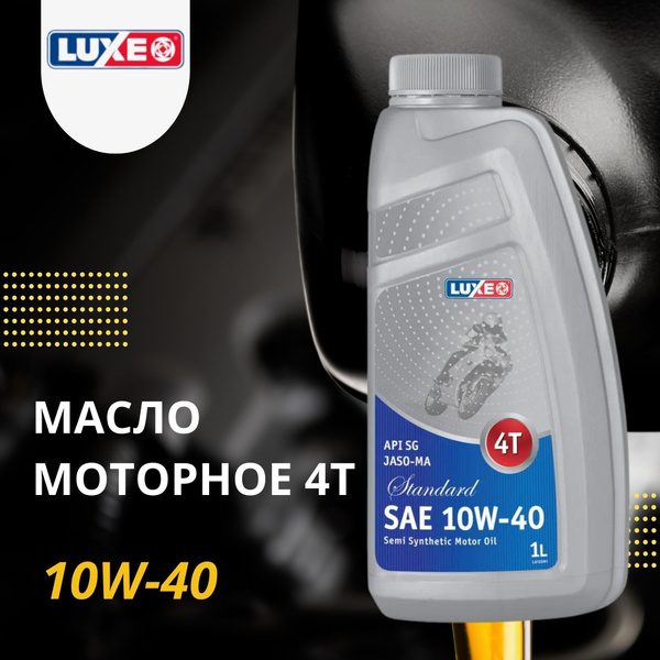 Масло моторное LUXE 10W-40 Полусинтетическое - купить в интернет ...
