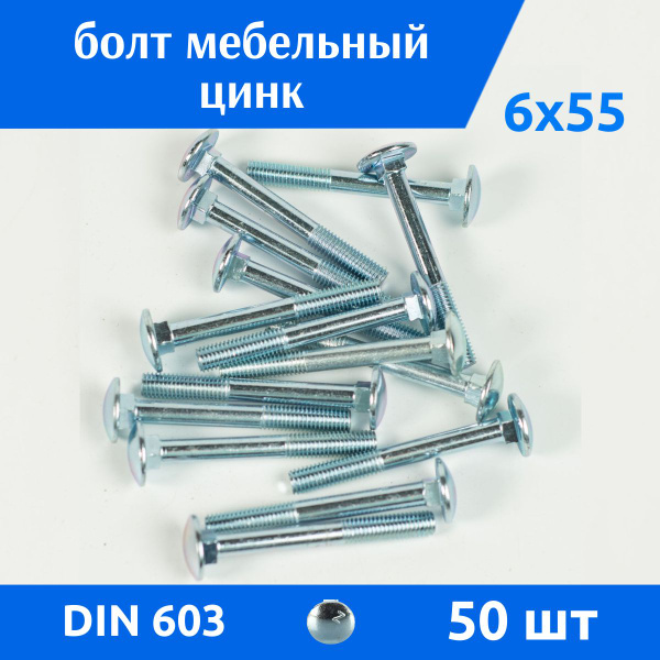 Дометизов Болт M6 x 6 x 55 мм, головка: Полукруглая, 50 шт. купить на OZON по низкой цене ...