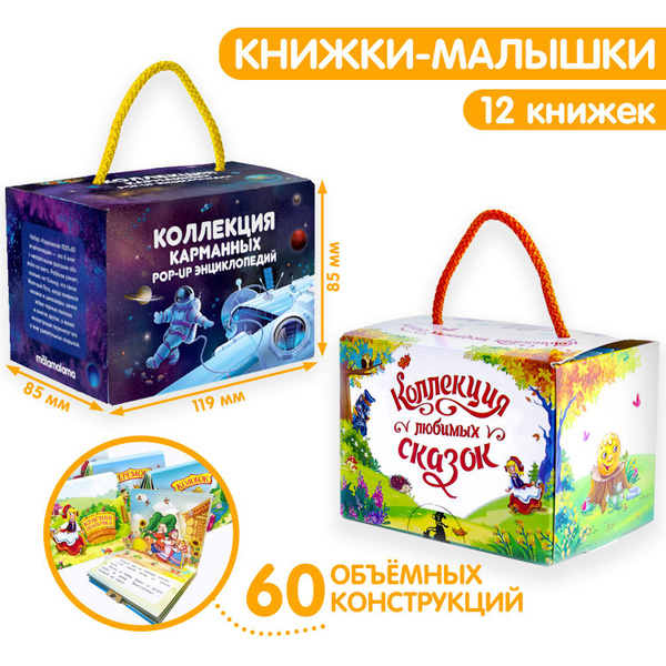 Детская энциклопедия из 12 книг с объемными картинками - купить с ...