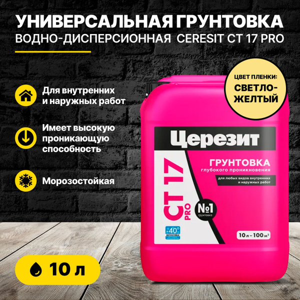Универсальная морозостойкая водно-дисперсионная грунтовка Церезит CT 17 PRO 10л/Ceresit купить ...