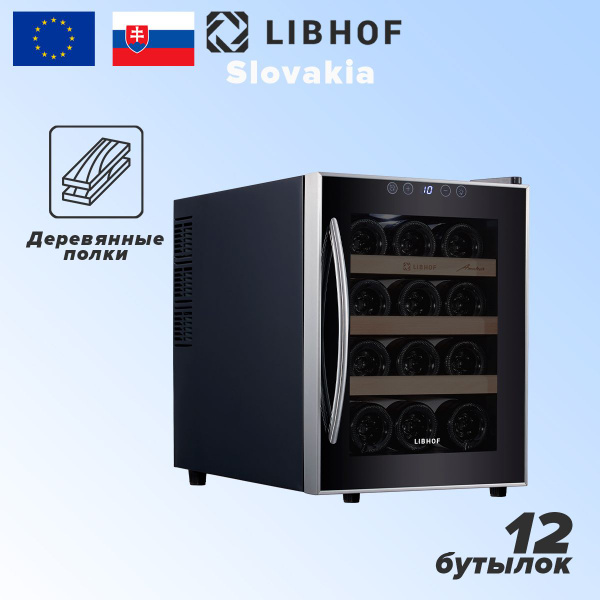 Винный шкаф Libhof libAM_12 бутылок_10149 по низкой цене: отзывы, фото, характеристики в ...
