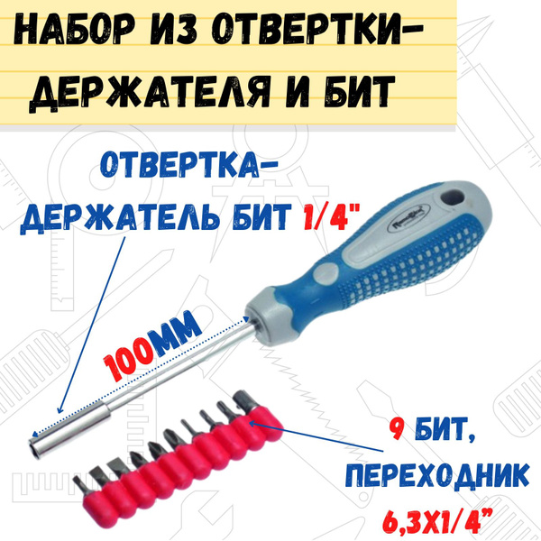 Набор бит для шуруповерта - купить в интернет-магазине OZON с доставкой ...