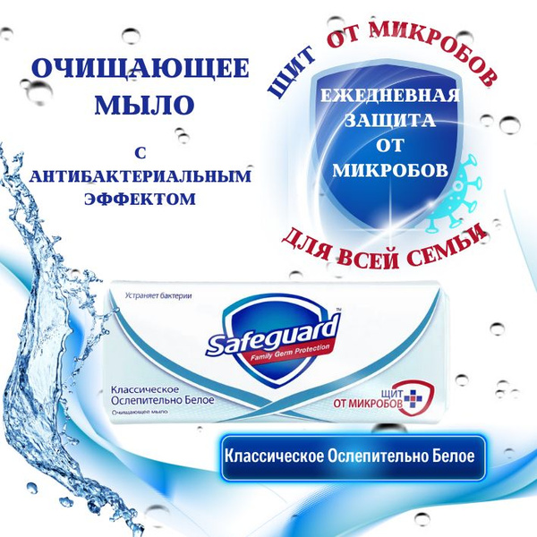Safeguard Мыло антибактериальное, твердое классическое ослепительно ...