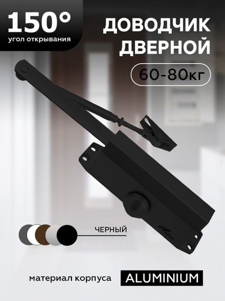 Доводчик дверной морозостойкий Чибис универсальный 60-80кг купить на ...