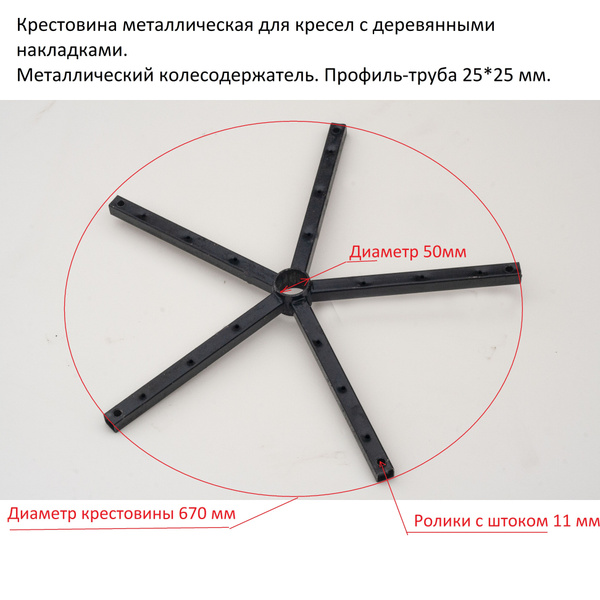 Крестовина для компьютерного кресла, 1 шт, Для компьютерного кресла ...