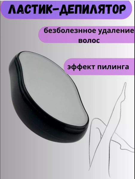 Депилятор ластик для удаления волос и отшелушивания кожи Litzen Cristal ...
