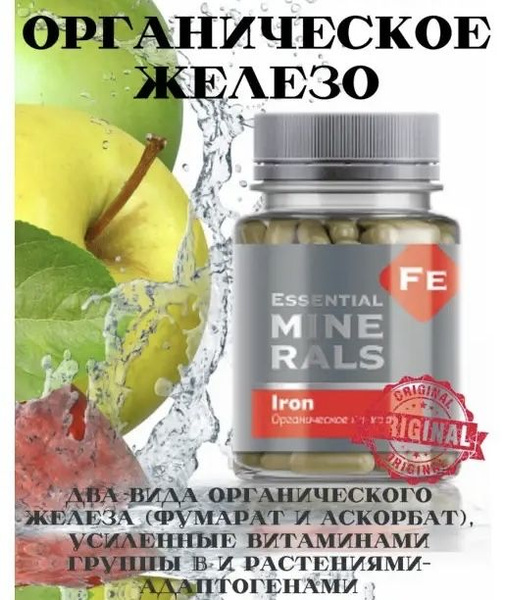 Органическое железо Essential Minerals, Сибирское здоровья, 60 капсул ...