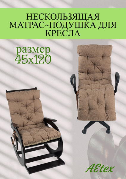 Подушка на стул Матрас подушка 45x120 см - купить по выгодным ценам в ...